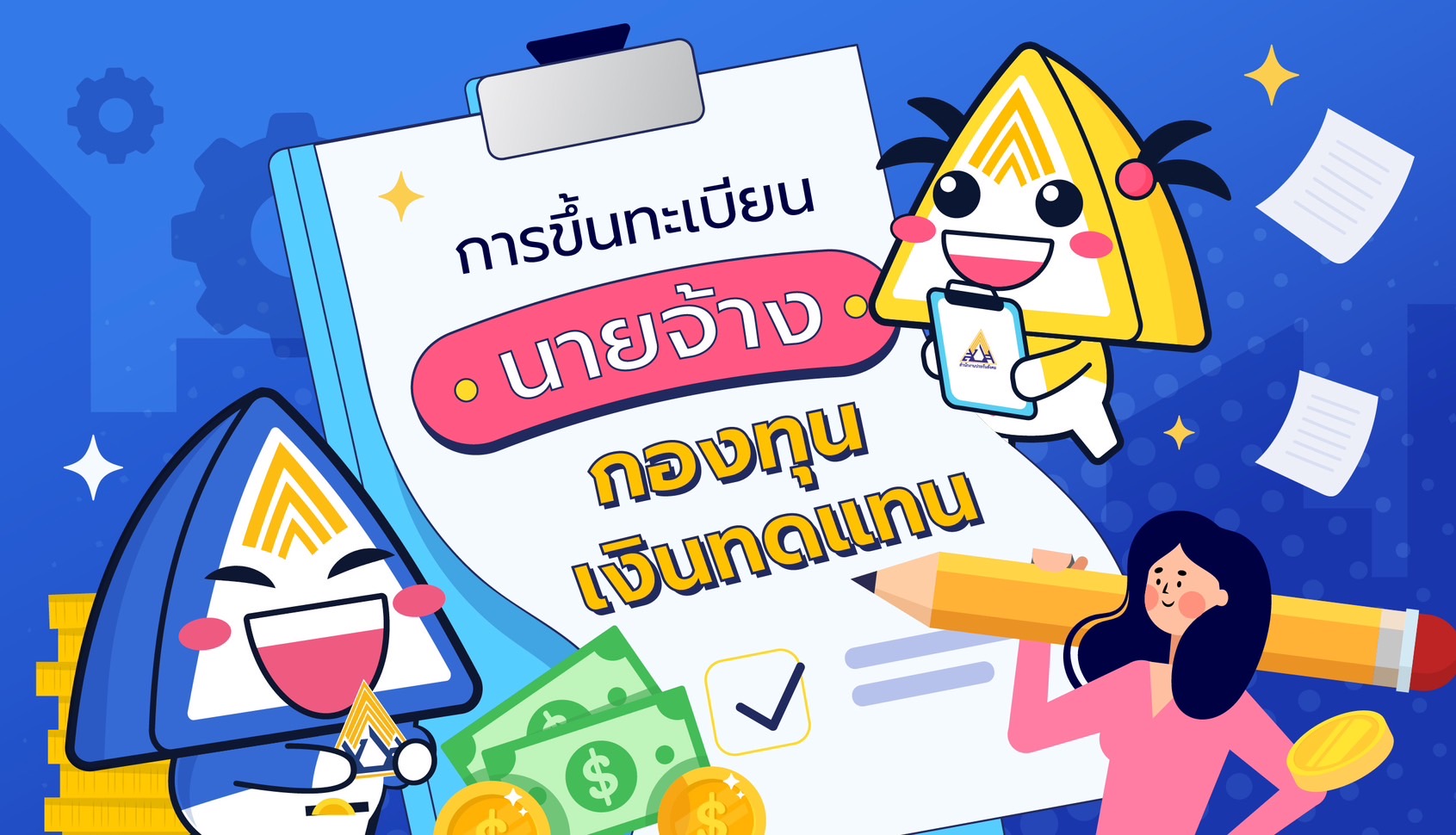 กองทุนเงินทดแทน | WCF Platform