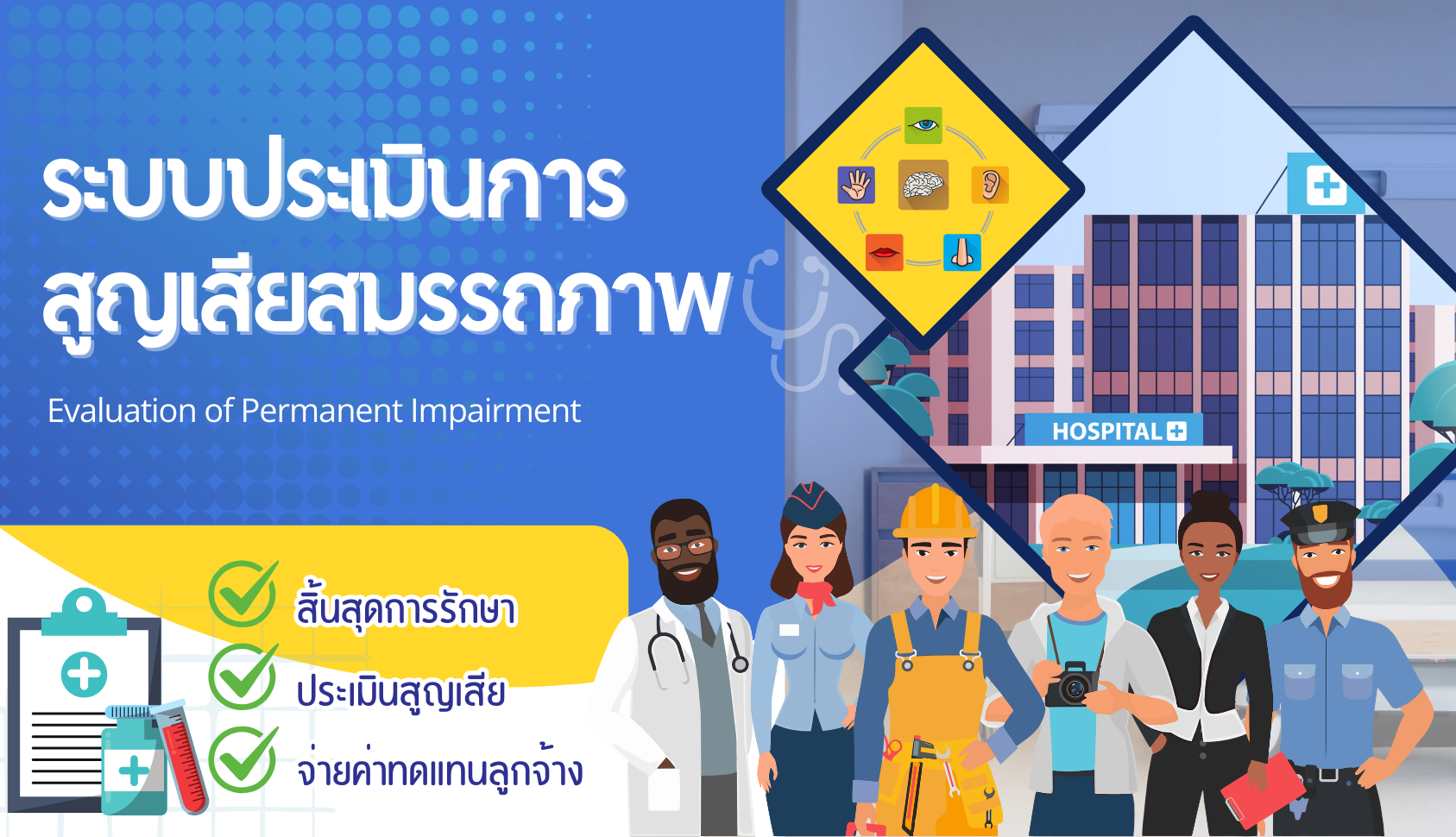 กองทุนเงินทดแทน | WCF Platform