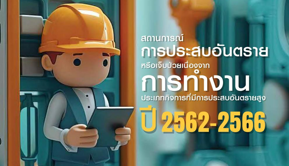 กองทุนเงินทดแทน | WCF Platform