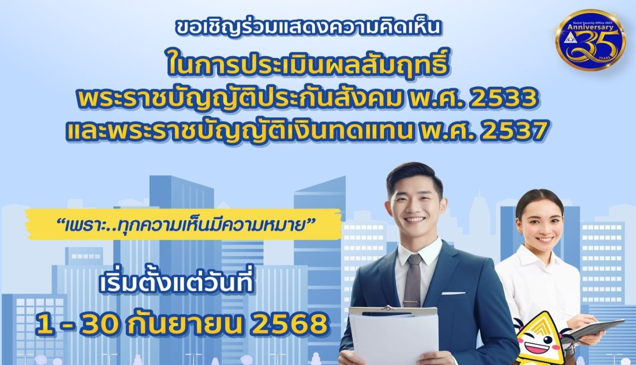 กองทุนเงินทดแทน | WCF Platform
