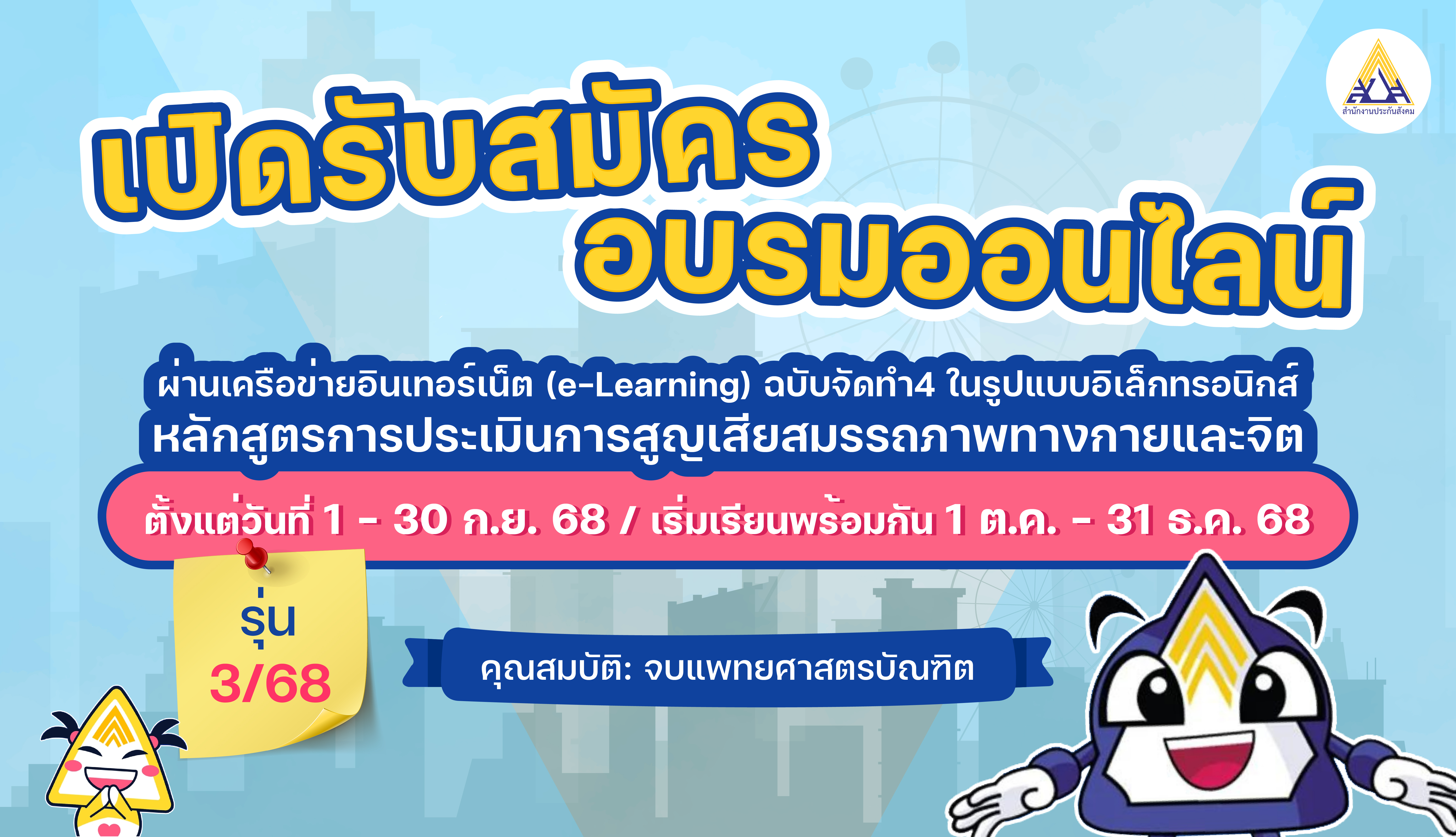 กองทุนเงินทดแทน | WCF Platform