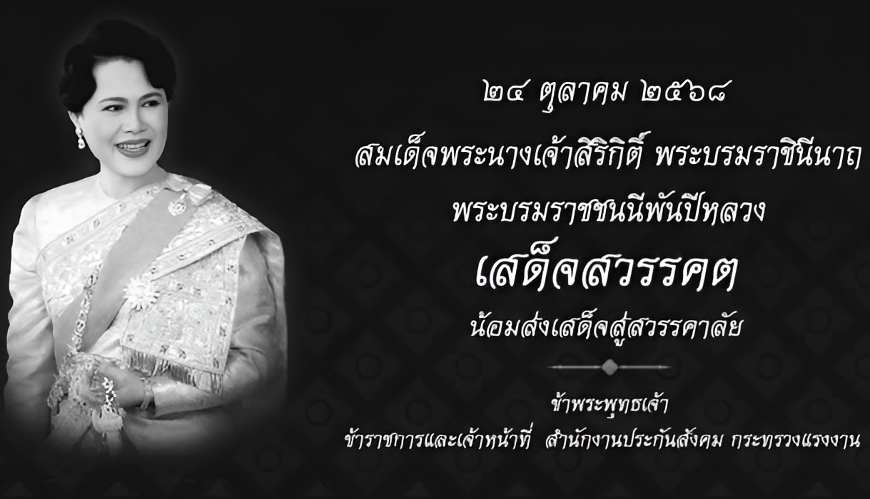 กองทุนเงินทดแทน | WCF Platform