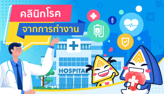 กองทุนเงินทดแทน | WCF Platform
