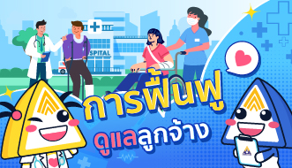 กองทุนเงินทดแทน | WCF Platform