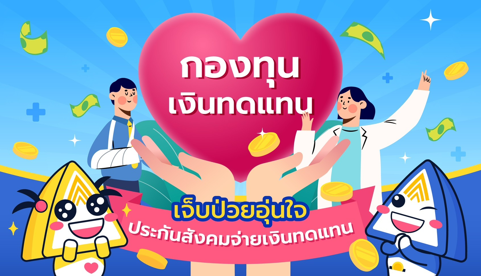 กองทุนเงินทดแทน | WCF Platform