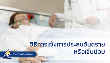 กองทุนเงินทดแทน | WCF Platform